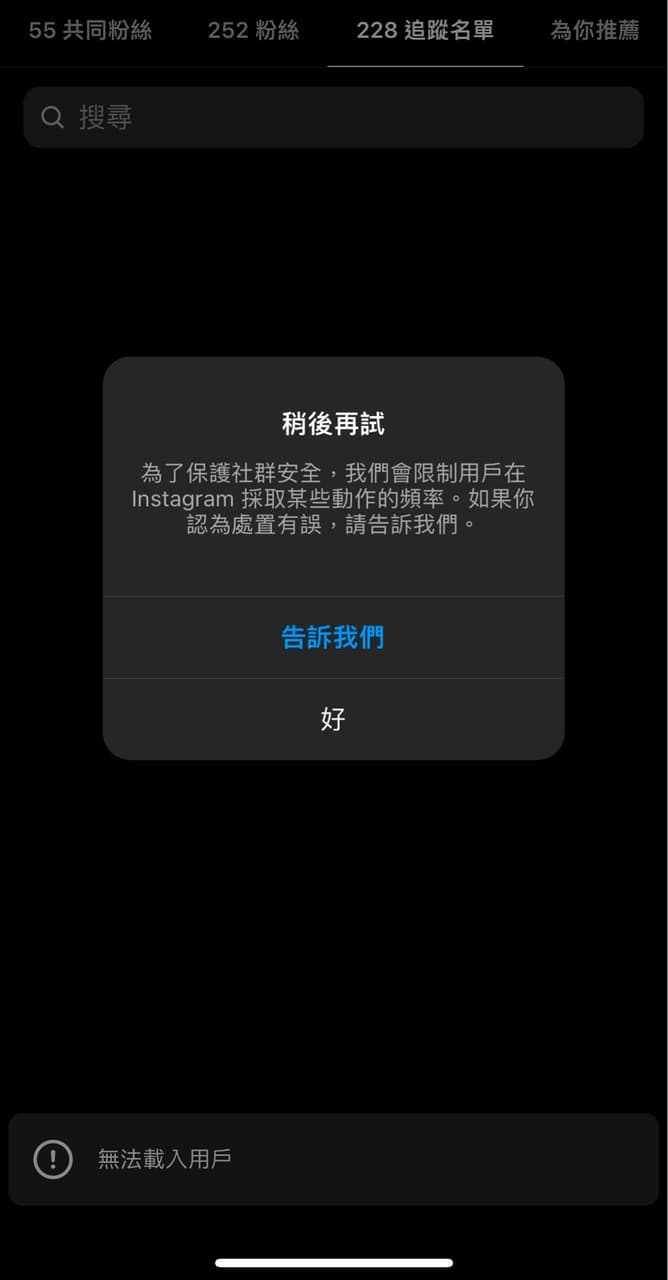 出現這樣的問題ig會被鎖嗎？ - 心情板 | Dcard