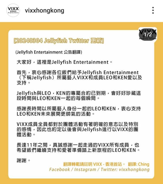 #情報 VIXX的Leo、Ken與Jellyfish合約到期，不退團。 - 追星板 | Dcard
