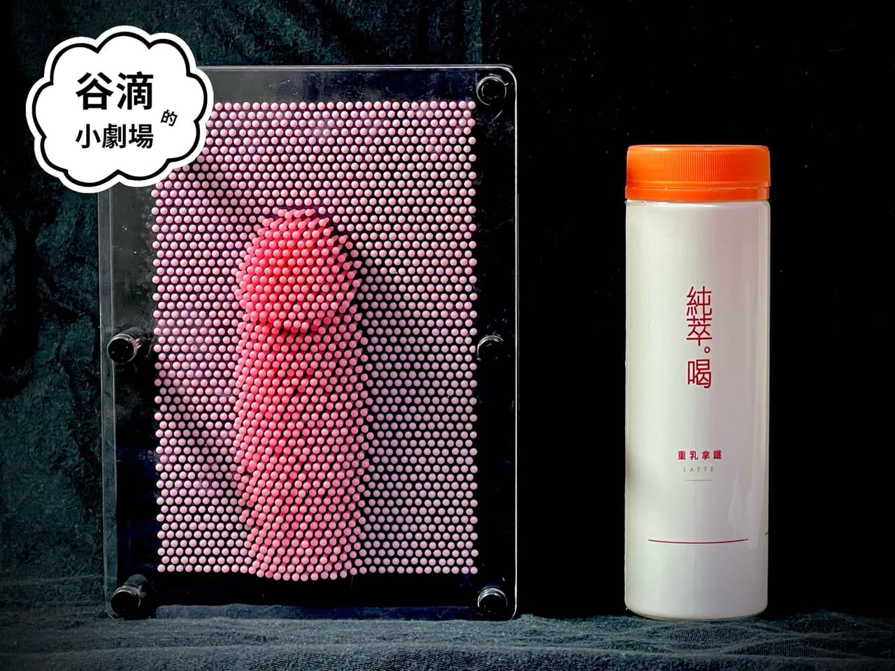 大尺寸QA #1 - 最委婉的棒棒比例尺 - 谷滴的小劇場 (@greedy_drip) | Dcard