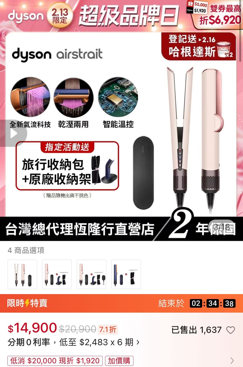 🔥限時優惠中 Dyson airstrait™ 二合一吹風直髮器 HT01粉霧玫瑰色 - 穎子王 (@lyn1103) | Dcard