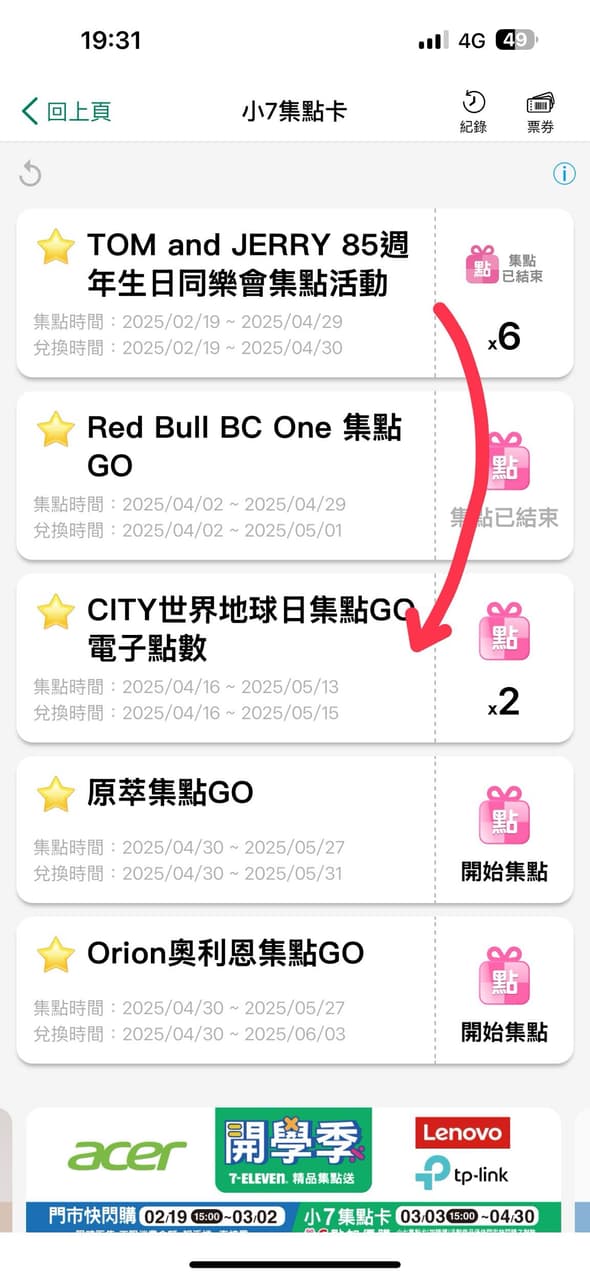 #點數 7-11 《Tom&Jerry點數6點》換7-11 《City世界地球日集點go》 - 換物板 | Dcard