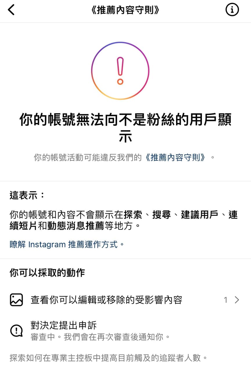誤觸社群守則被shadow ban - 心情板 | Dcard