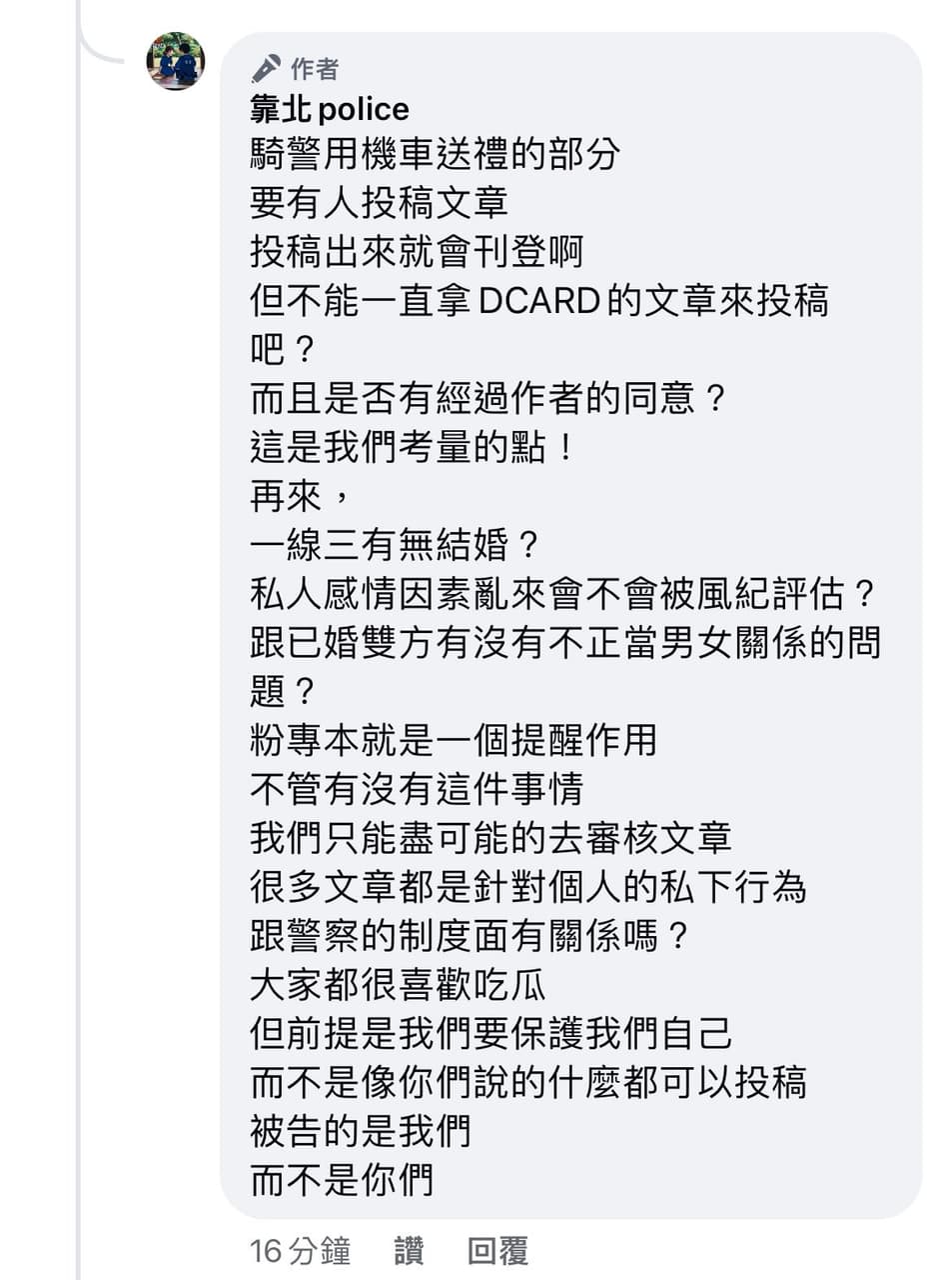陪我討論 一言堂 警察板 Dcard