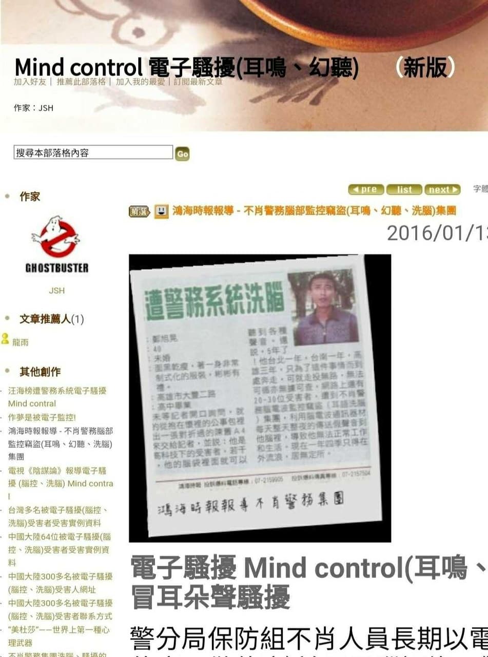 電子騷擾親身經歷 Mind contral - 閒聊板 | Dcard
