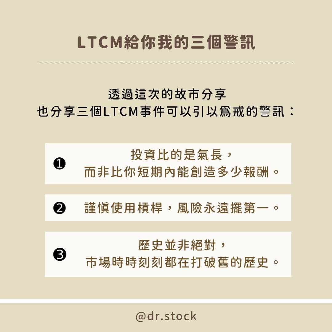 華爾街新星殞落！避險基金LTCM破產給你我三個警訊 - Dr. Stock (@dr.stock) | Dcard