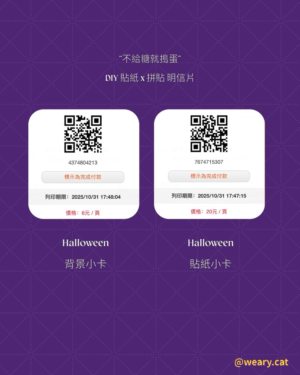 🎃萬聖節小卡 ibon列印🆓 - 無糖綠去冰 (@cn__ha) | Dcard