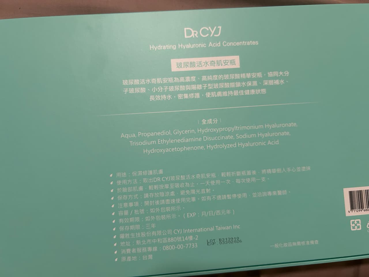 #我要賣 DR CYJ玻尿酸活水奇肌安瓶 - 二手交易板 | Dcard