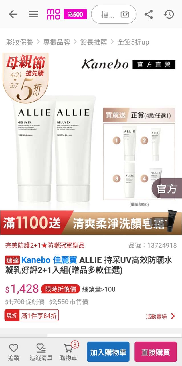 Allie防曬 90g 拆售 $476 - 高雄醫學大學板 | Dcard