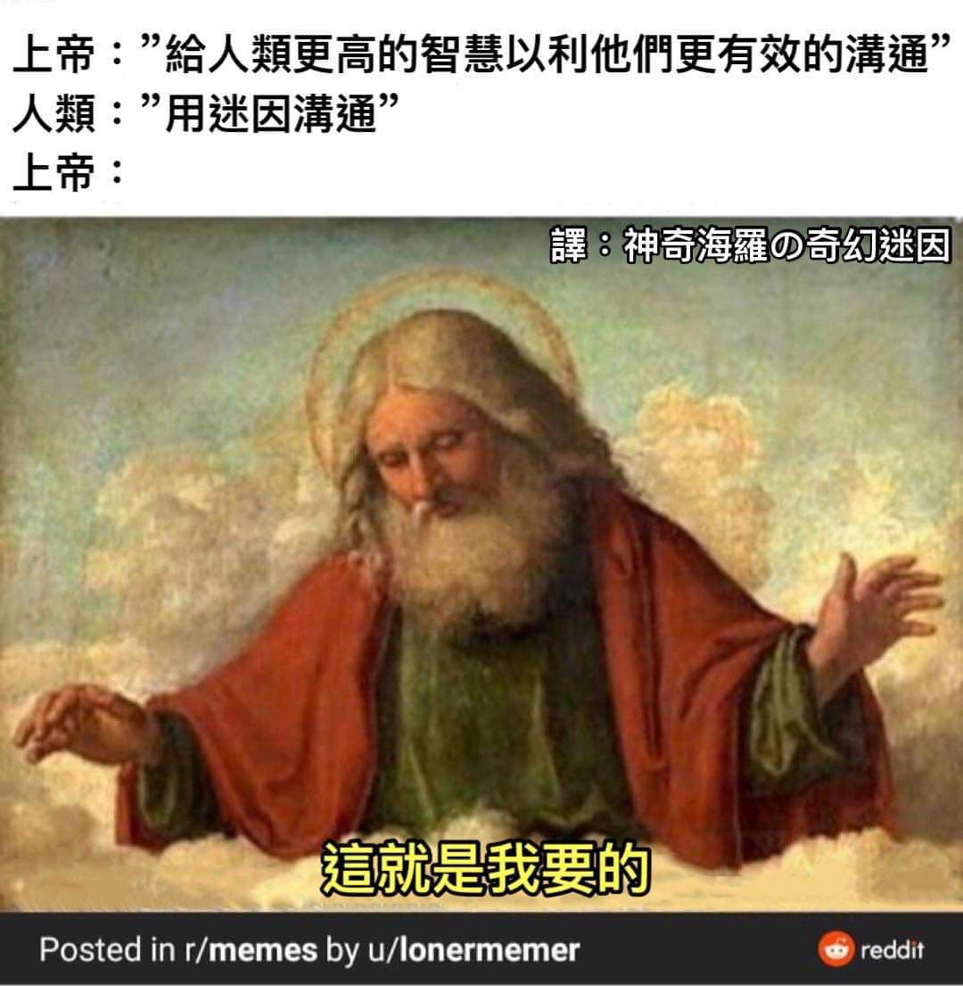 翻譯 我 梗圖板 Dcard