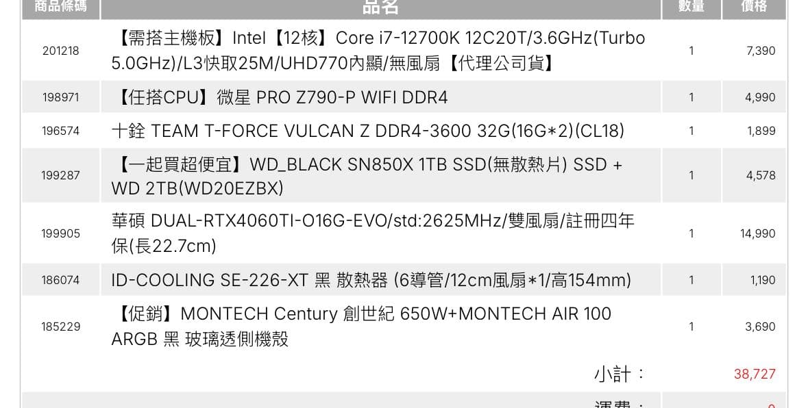 組電腦請益 - 3C板 | Dcard