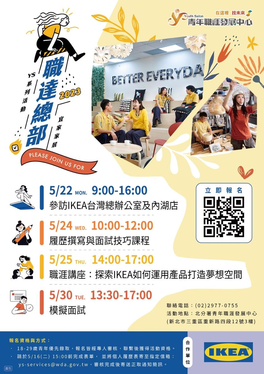 一日IKEA職場體驗+模擬面試 - 工作板 | Dcard