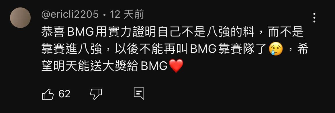 #發問解惑 關於BMG和FW雙方粉絲的對立 - 傳說對決板 | Dcard