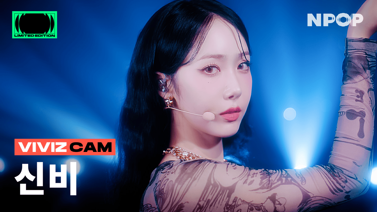 #行程 241111 VIVIZ 𝗡𝗣𝗢𝗣 𝗟𝗜𝗠𝗜𝗧𝗘𝗗 𝗘𝗗𝗜𝗧𝗜𝗢𝗡 - SIDE A - GFRIEND板 | Dcard