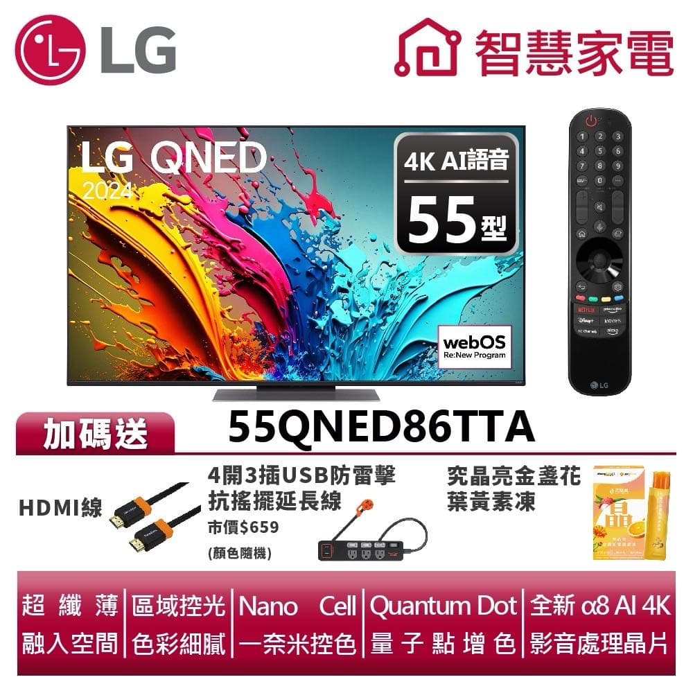 2025 LG QNED 智慧電視推薦｜75、65、55 吋差異比較（PTT、Dcard網友熱議） - 兩津先生 (@zen1345136) | Dcard