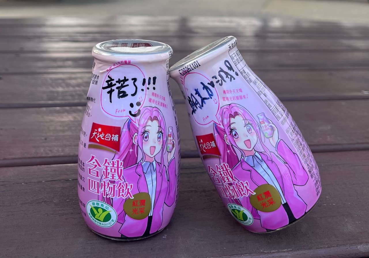 天地合補含鐵四物飲「為好狀態加分、為姐妹情加溫👩🏻‍ ️‍👩🏻」 - 𝓘𝓮𝓼𝓼𝓲𝓮 (@wen_1208) | Dcard