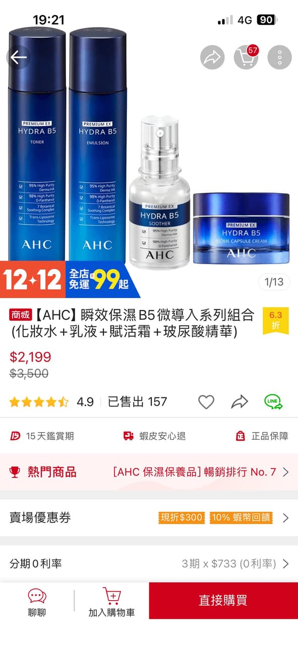 Ahc系列 組合推薦 - 美妝板 | Dcard