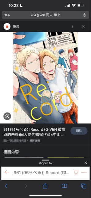 想請問有given的同人本嗎 - 動漫板 | Dcard