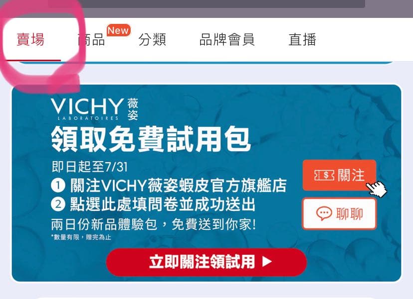 免費+免運：薇姿、適樂膚 試用包 - 莎曼 (@samularia) | Dcard