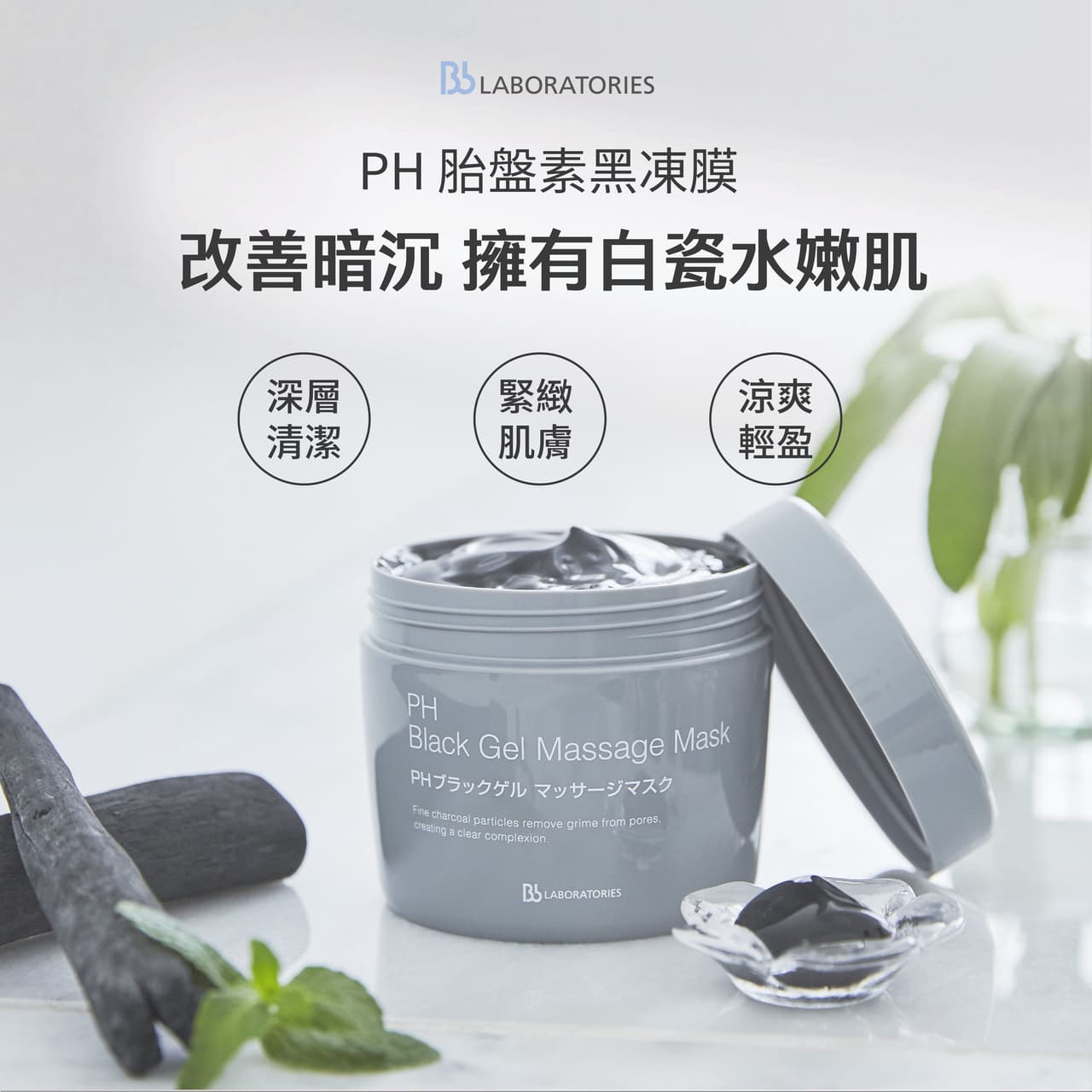 Bb LABORATORIES｜PH 黑凍面膜 BbLAB - 美妝板 | Dcard