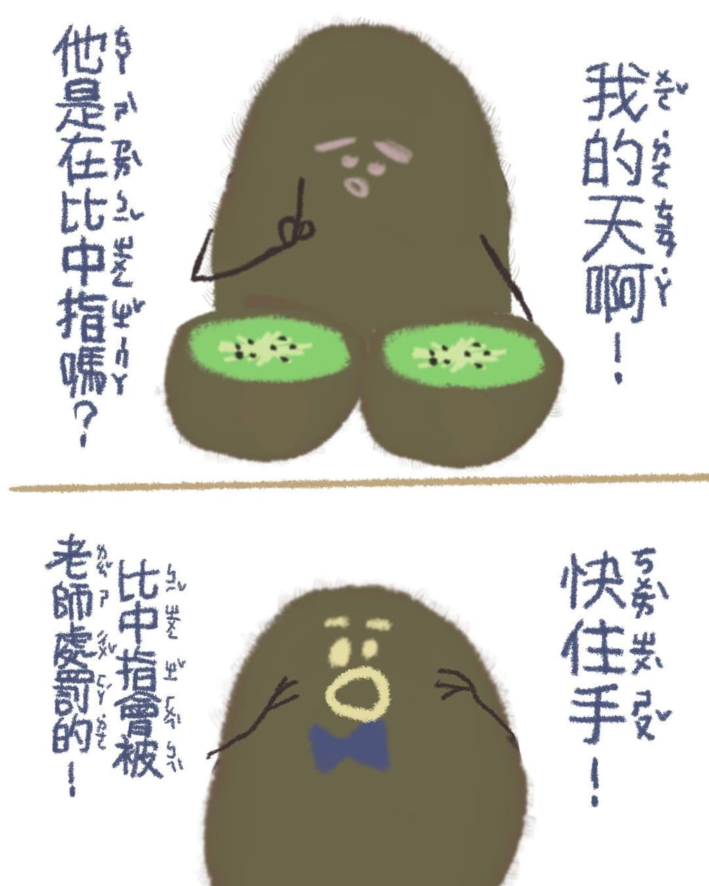 奇異果寶寶-1 - 奇異果寶寶 (@kiwi_fami) | Dcard