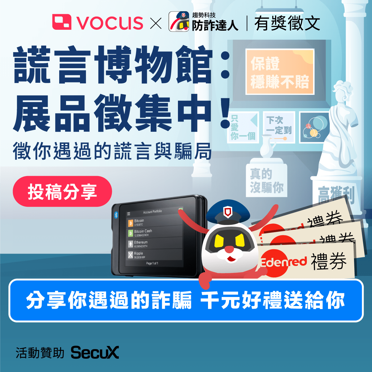 台灣之星TSTAR積分活動簡訊是詐騙，兌換禮品險被盜刷十萬元 - 趨勢科技防詐達人 (@drmessage) | Dcard