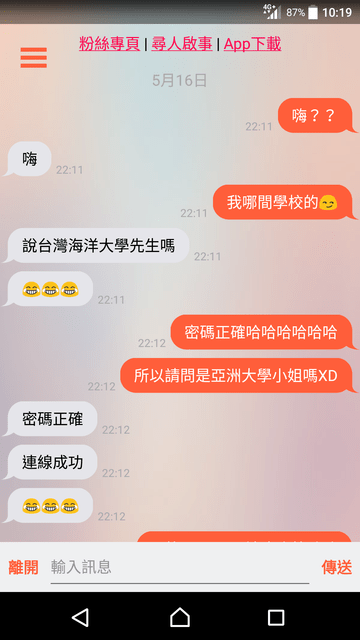 #最後更 #wootalk 聊了三年的woo的亞洲大學同學 - B286 留言 | Dcard