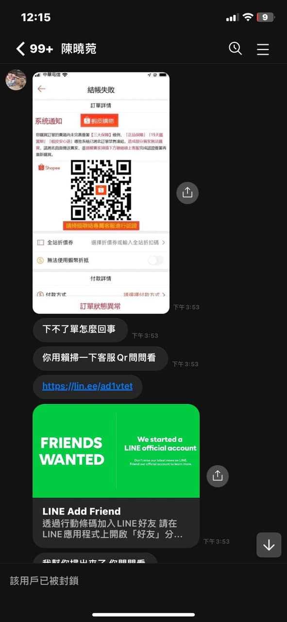 從Marketplace～LINE～蝦皮的中國信託的一條龍詐騙手法 - 網路購物板 | Dcard