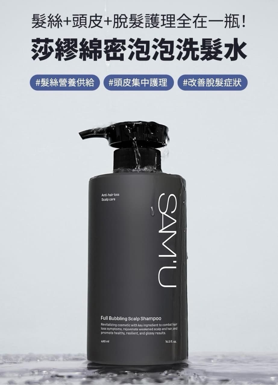 #我要賣 !已售出! SAM'U洗髮精 - 二手交易板 | Dcard