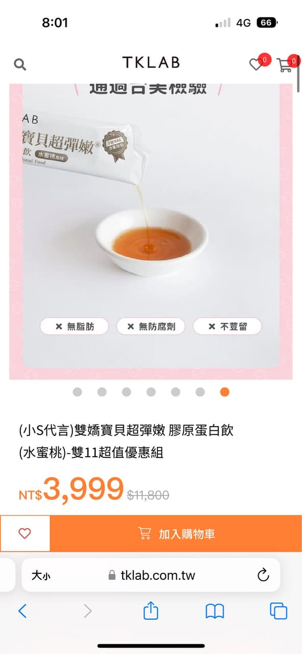 #揪團 #揪團 TKLAB膠原蛋白飲（水蜜桃）雙11優惠組（已滿） - 美妝團購板 | Dcard