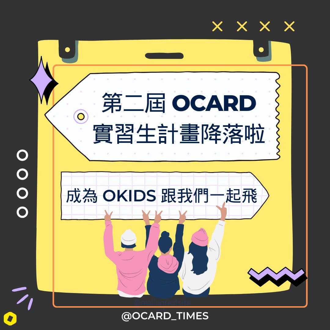 想要找實習？來 Ocard 就對了🫵🏻 - 北科大板 | Dcard