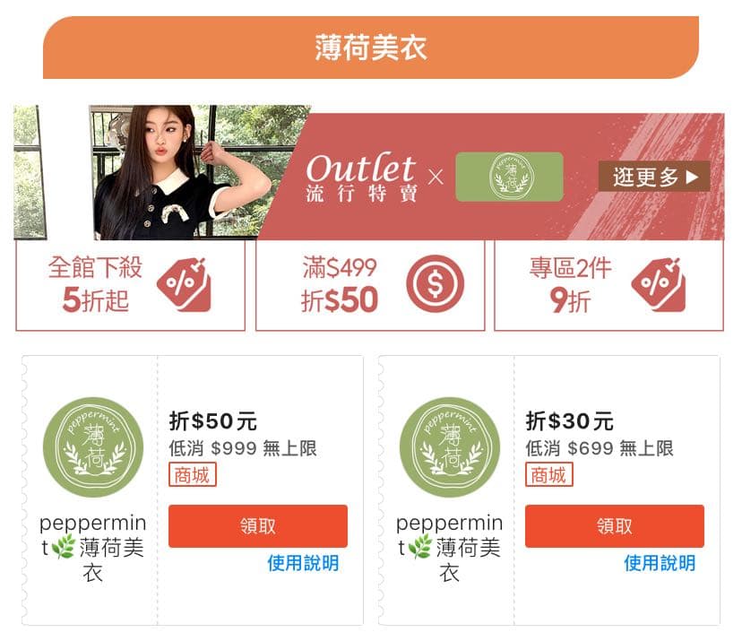 4/6 小米｜BFFECT｜歐可茶葉x海邊走走｜飲品五折券｜蝦時尚 - Princesaa (@oct_seis) | Dcard