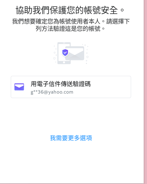 yahoo信箱被鎖 - 閒聊板 | Dcard
