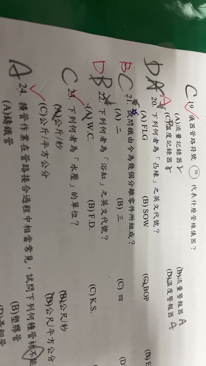 問題請益 答案解答是什麼21題神人網友有人會解答嗎 國營板 Dcard
