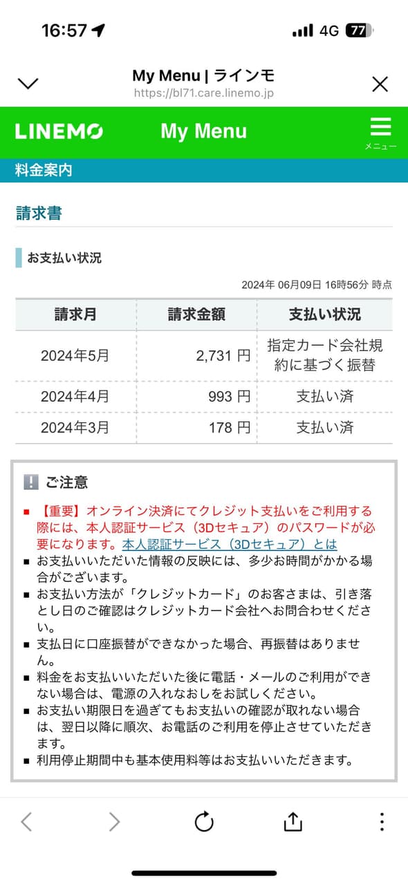 #請益 關於Linemo繳費方式 - 日本生活板 | Dcard