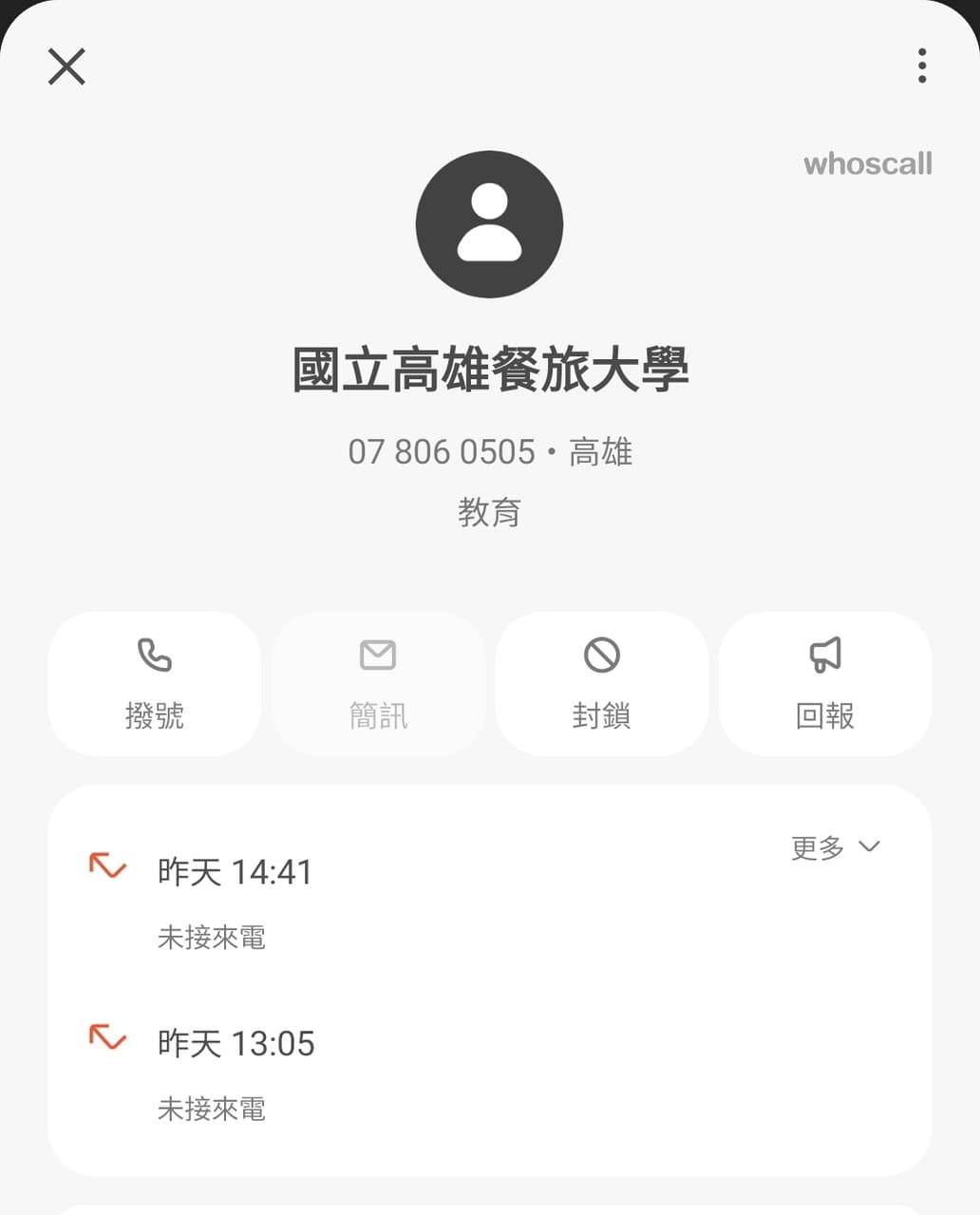 沒接到學校電話 高雄餐旅大學板 Dcard