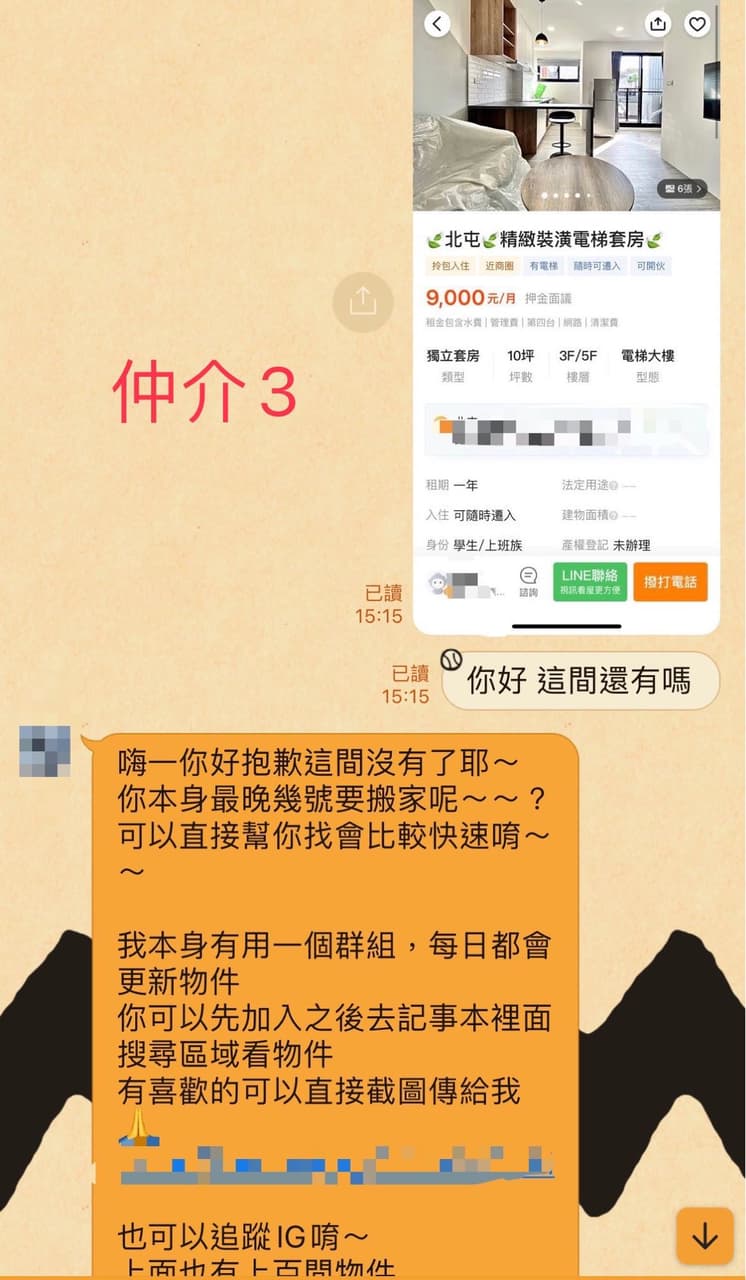 #租屋奇談 原來這就是591釣魚文 - 租屋板 | Dcard