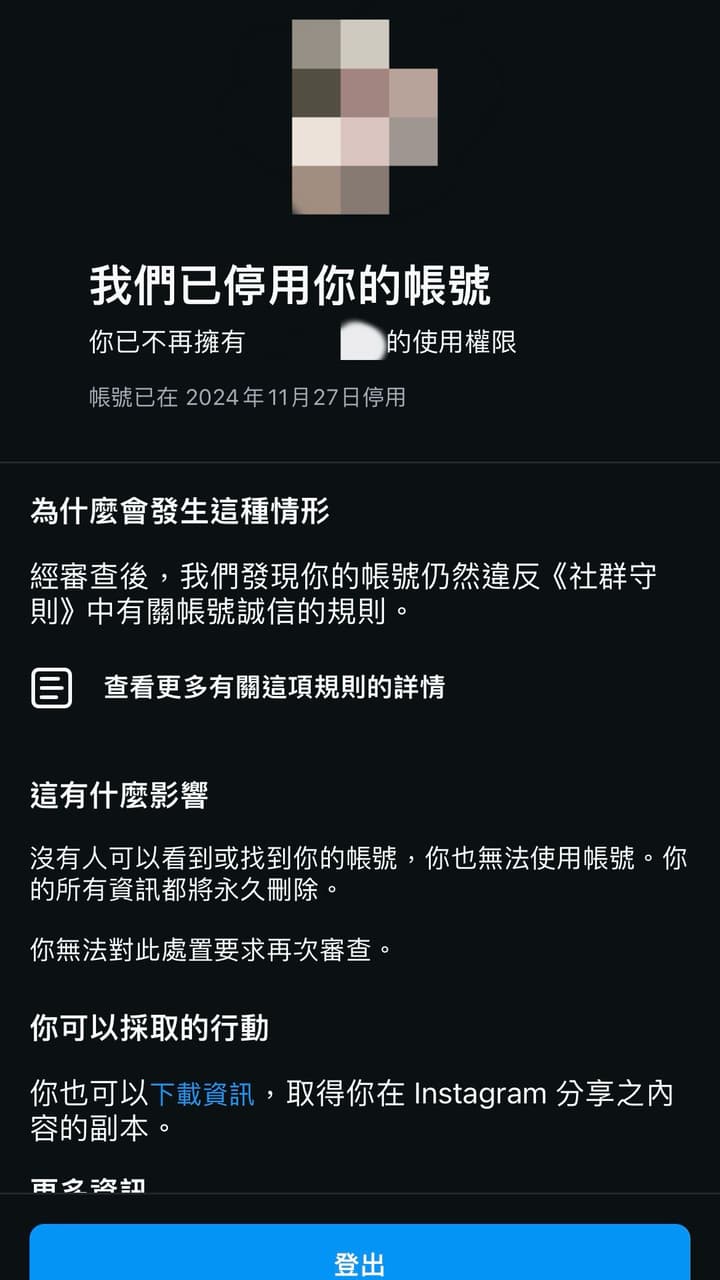 哀居帳號被永久停用這樣是不是救不回來了? 閒聊板 Dcard
