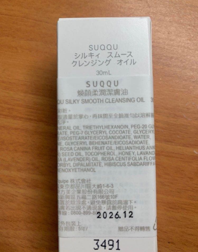 #我要賣 Three 肌能水凝露30ml suqqu潔顏油30ml - 二手交易板 | Dcard