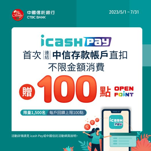#情報 icash Pay首次連結中信帳戶消費 即贈100點OP - 省錢板 | Dcard
