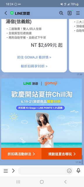 #情報 GOMAJI在LINE旅遊上線推93折折扣券 - 省錢板 | Dcard