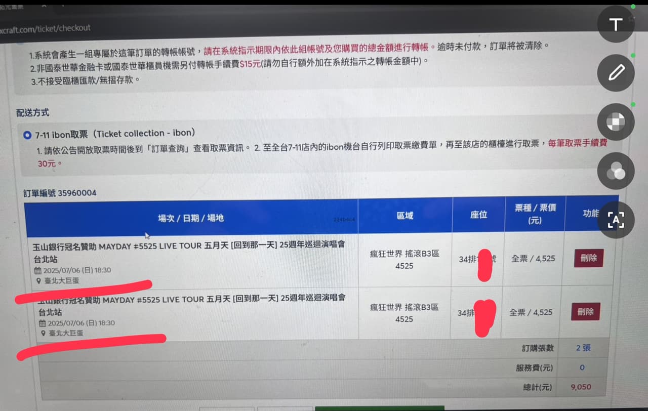 #降價讓票 〔已轉讓〕五月天 5525+1 演唱會 7／6 位置：搖滾 B3 區 34 排 票數：2張 - 票券交流板 | Dcard