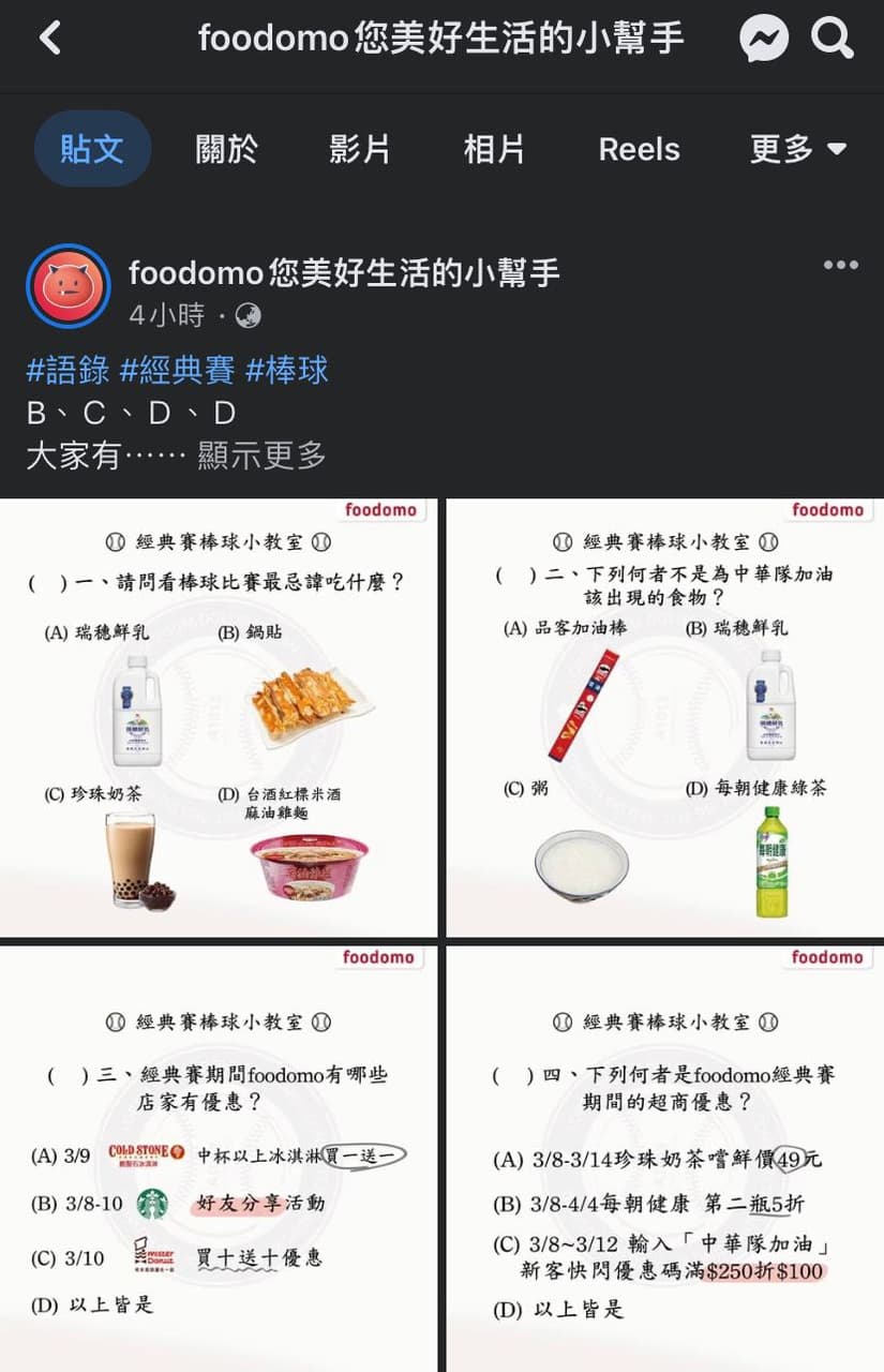 #情報 Foodomo 3月份活動統整 - 省錢板 | Dcard