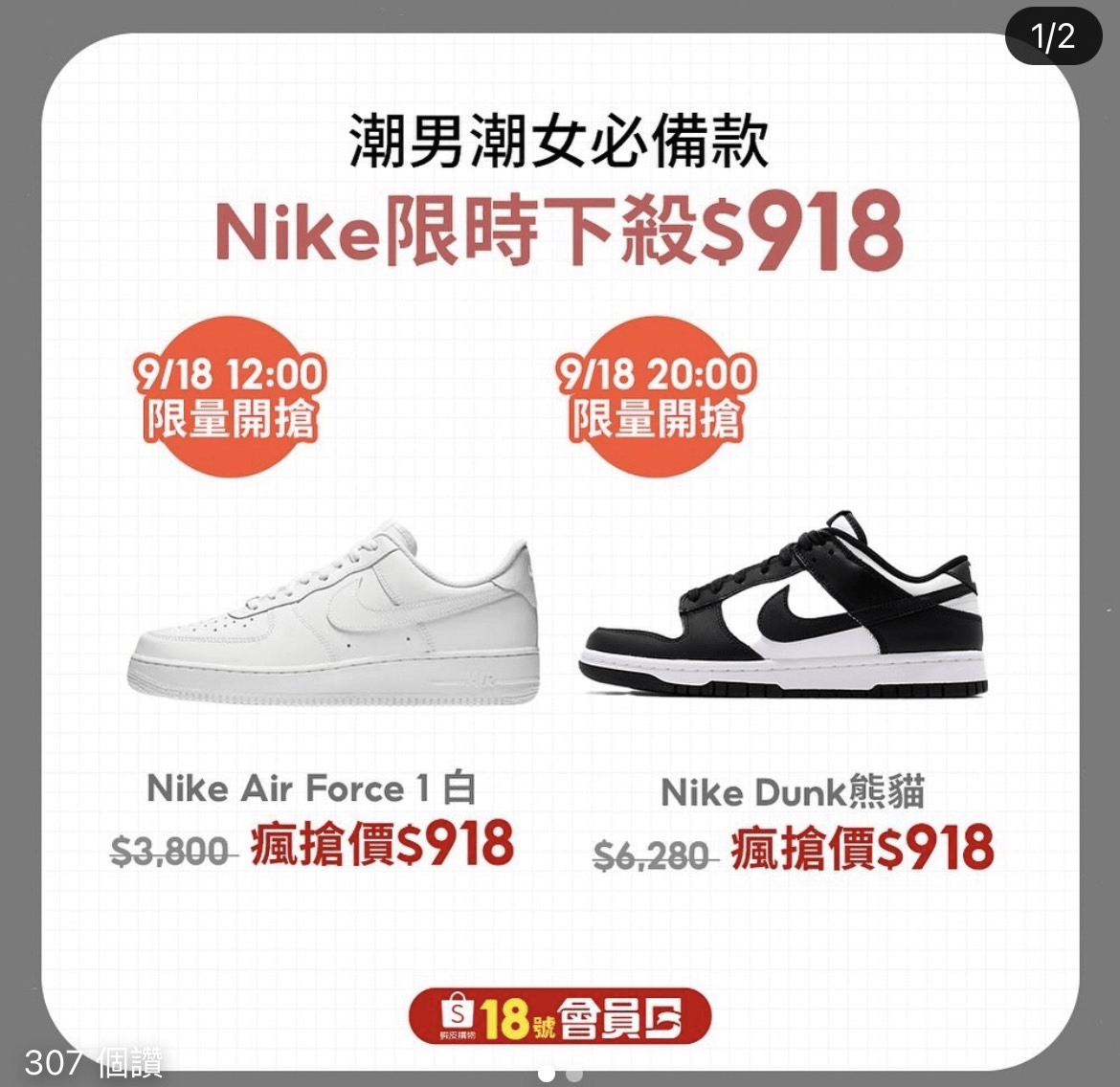 9/18 蝦運動會 搶$1000-500 /運動背心$1/ NIKE 正版襪子$99 - 伊漾 (@eevee_) | Dcard