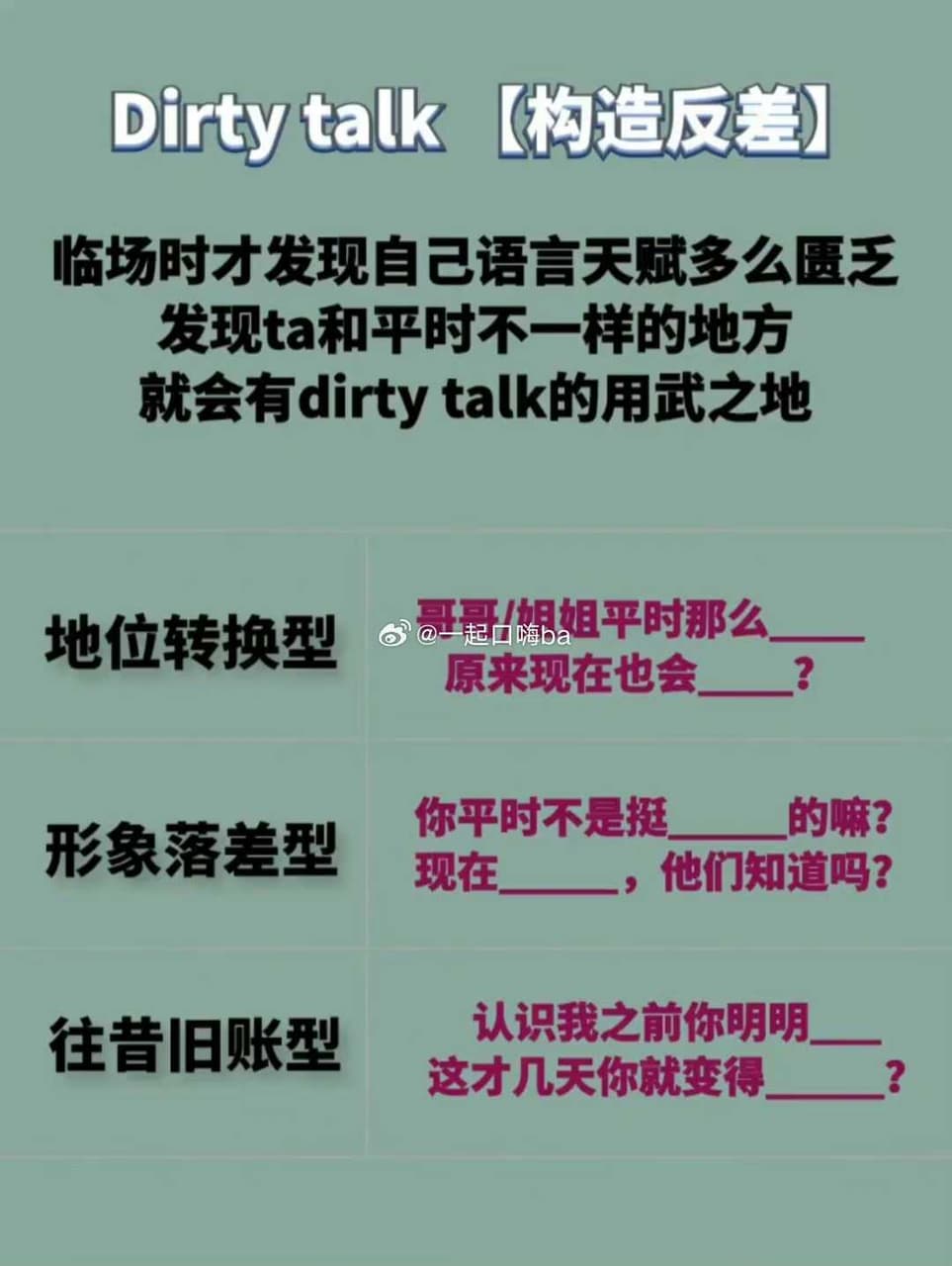 Dirty talk - 彩虹板 | Dcard