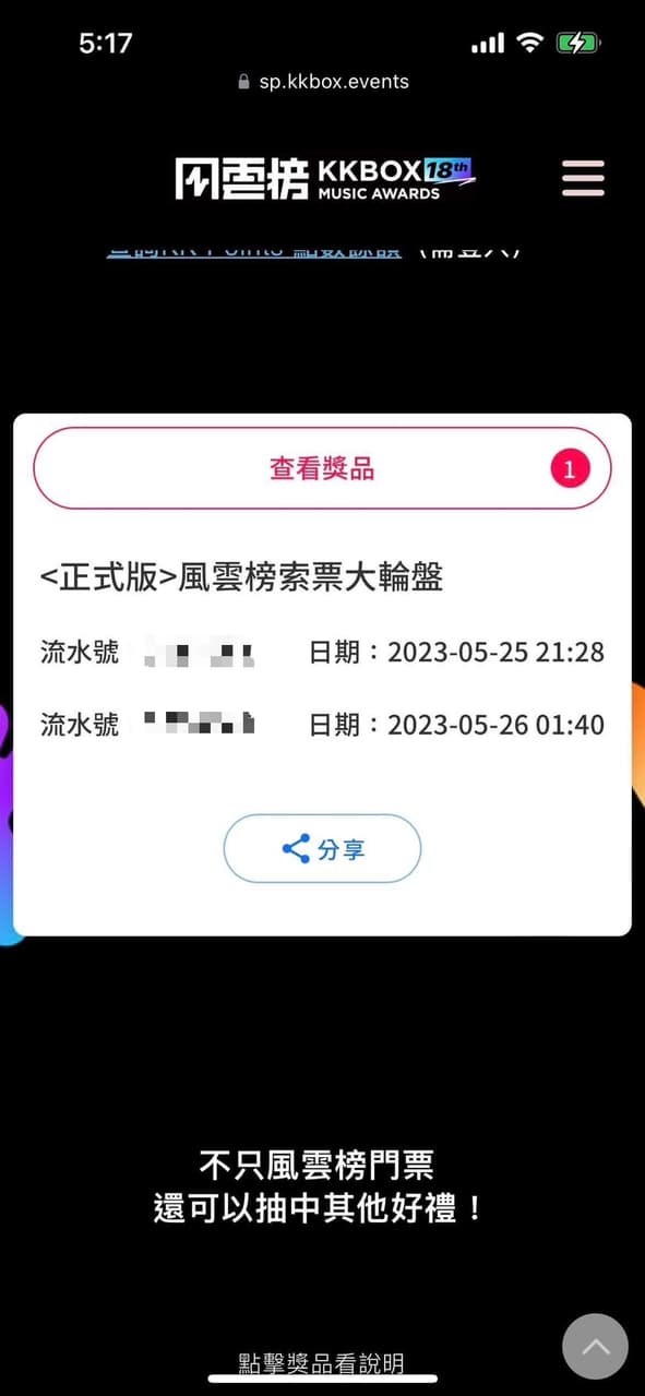 #閒聊 9/2 KKBOX高雄風雲榜我來啦！！！ - 票券交流板 | Dcard