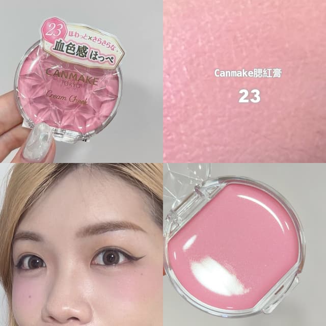 #分享 彩妝控的小玩具！5款Canmake粉嫩色系產品分享🎀 - 美妝板 | Dcard