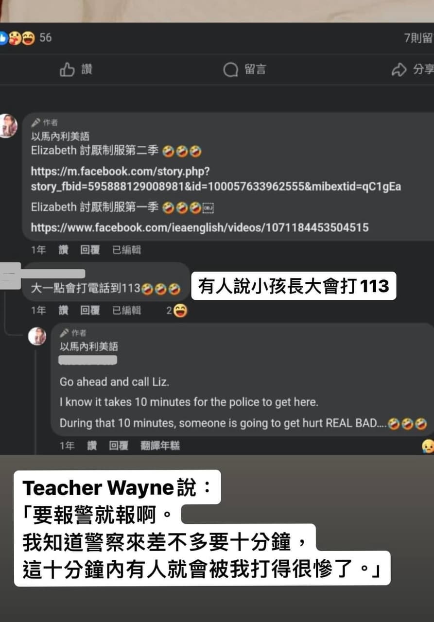 以馬內利的兒虐Teacher Wayne - 時事板 | Dcard