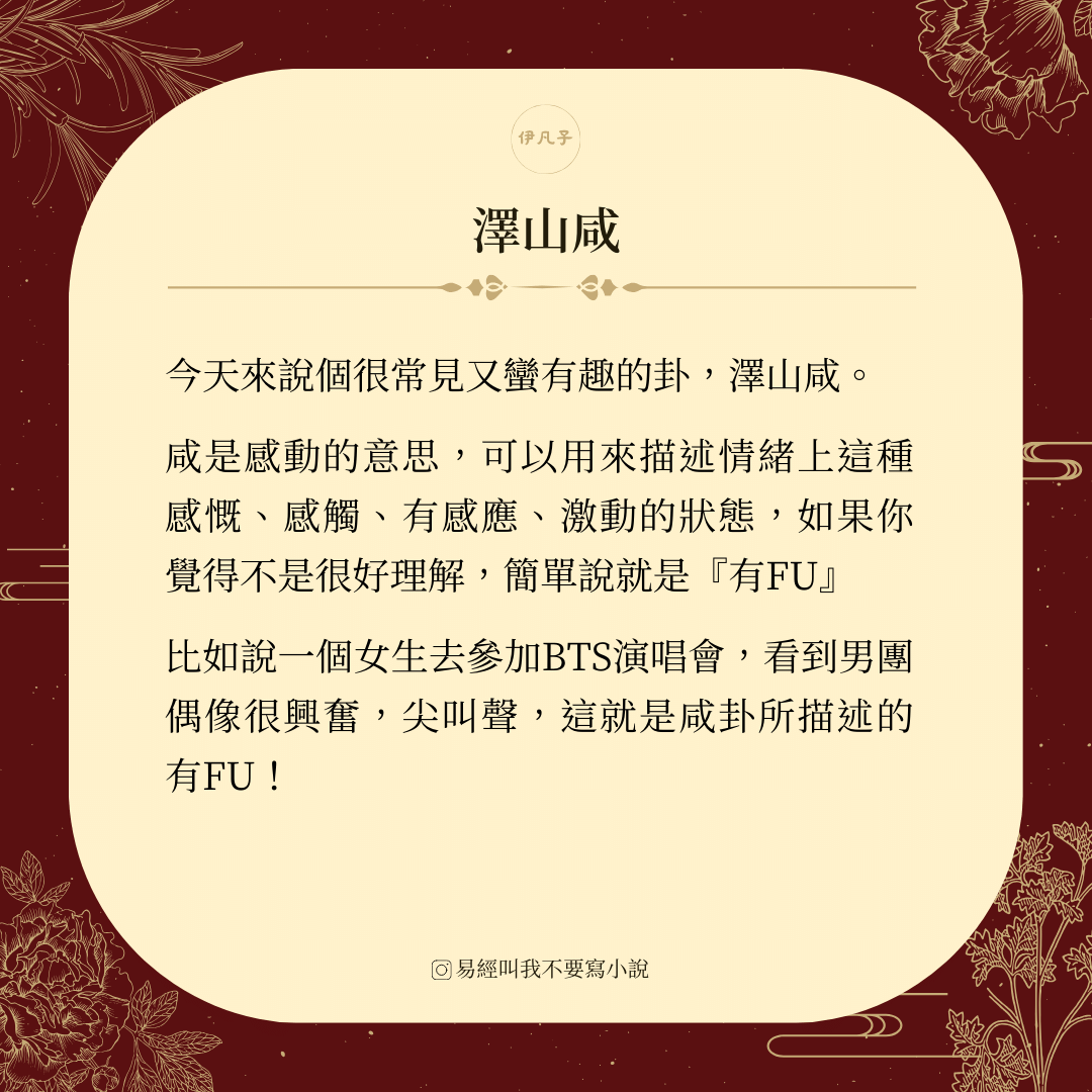 專門講『有FU』的卦 - 伊凡子 (@sifan) | Dcard