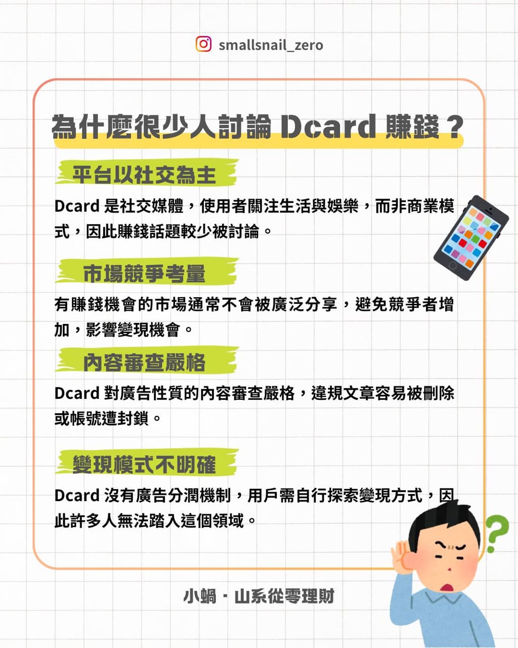 Dcard可以賺錢嗎？Dcard居然是隱藏式賺錢平台 - 好獅子 (@good_tiger) | Dcard