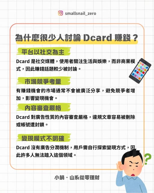 Dcard可以賺錢嗎？Dcard居然是隱藏式賺錢平台 - 好獅子 (@good_tiger) | Dcard